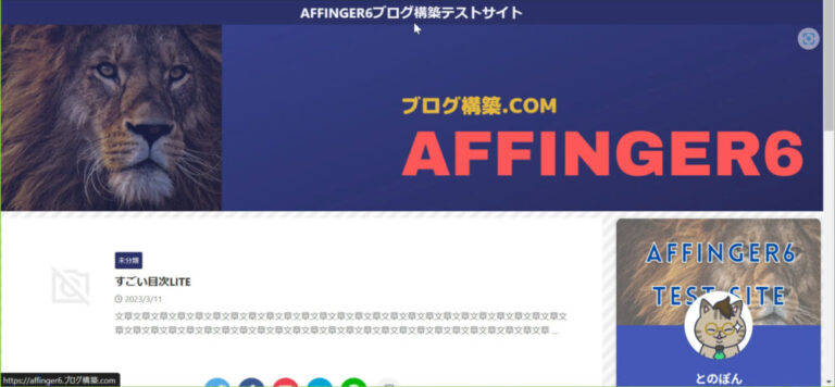 【画像・動画】AFFINGER6でヘッダー画像を設定する方法を初心者向けに徹底解説！ - 40JUMPUP!