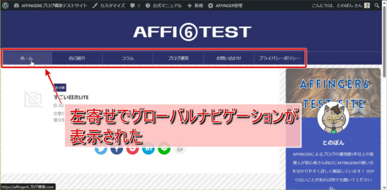 【初心者】AFFINGER6でグローバルメニュー(PC)、サイドバーメニュー、スマホメニュー(スライド・フッター)を設定する方法を画像と動画で徹底解説！ - 40JUMPUP!