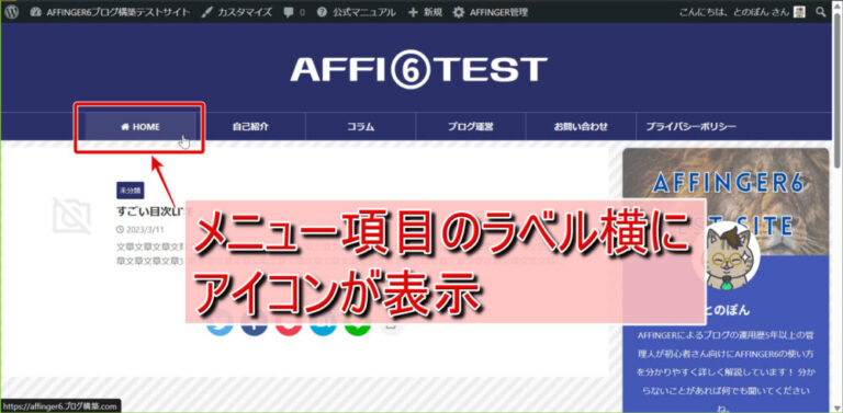 【初心者】AFFINGER6でグローバルメニュー(PC)、サイドバーメニュー、スマホメニュー(スライド・フッター)を設定する方法を画像と動画で徹底解説！ - 40JUMPUP!