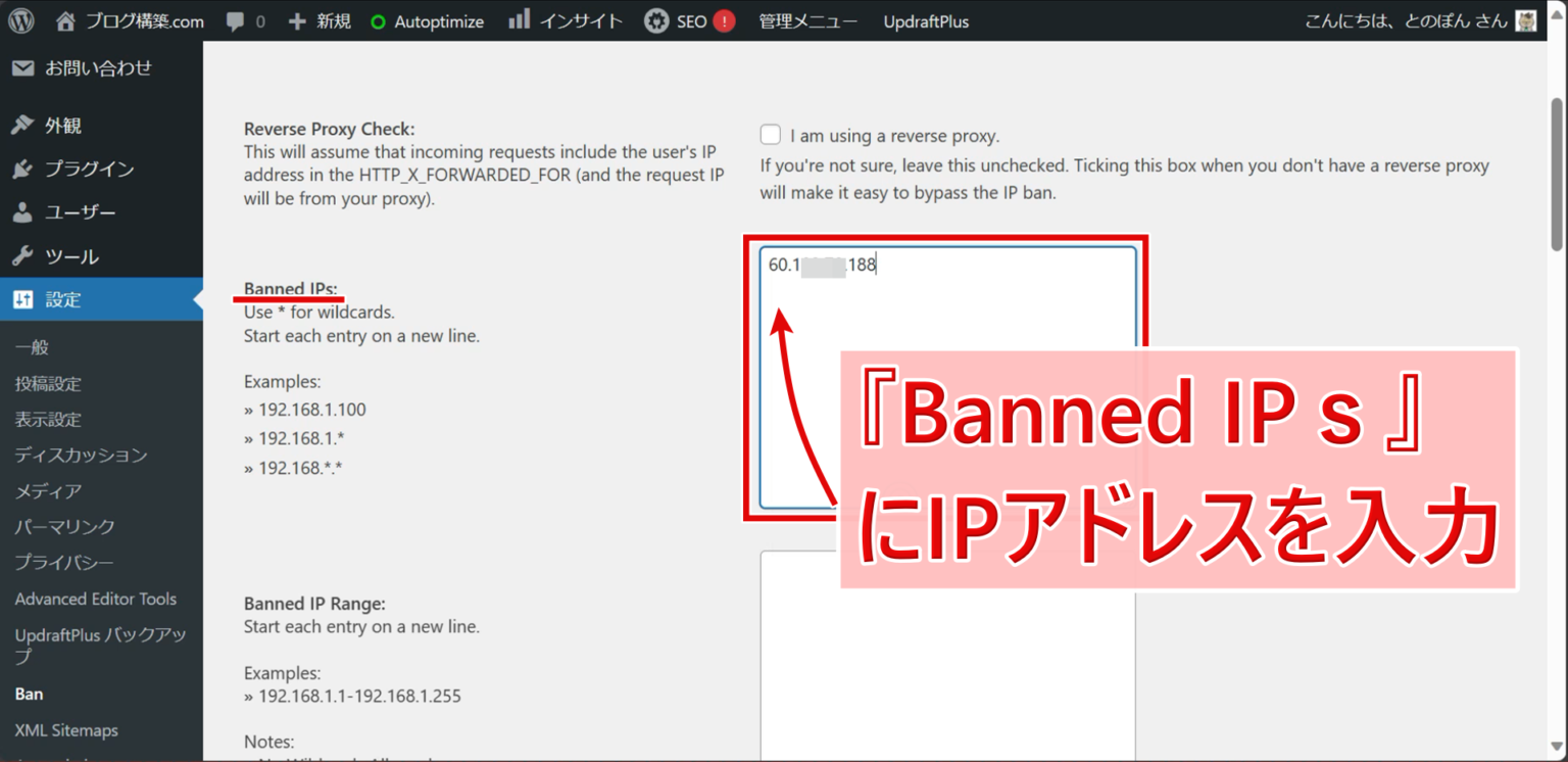 ワードプレスで特定IPアドレスからのアクセスを制限する2つの方法を徹底解説！【画像・動画あり】